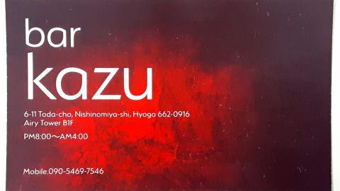bar kazu(兵庫県西宮)| スナカラ -スナック情報メディア-